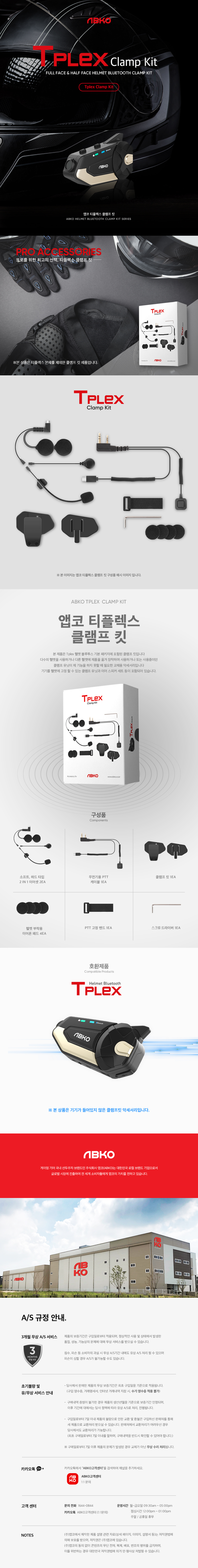 Tplex 클램프 킷 | ABKO